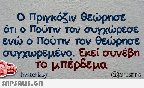 Ο Πριγκόζιν θεώρησε ότι ο Πούτιν τον ... #5159957716533248
