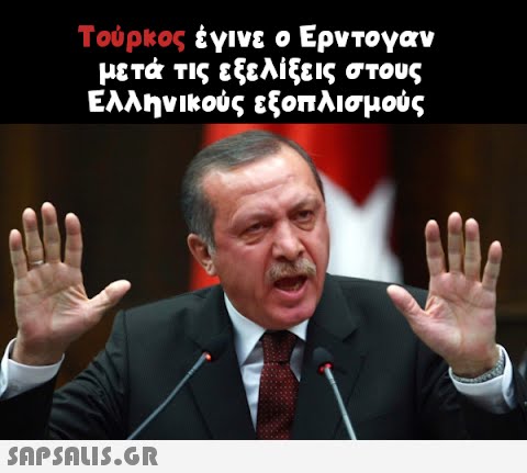 Τούρκος έγινε ο Ερντογαν μετά τις εξελίξεις ... #5196840379088896