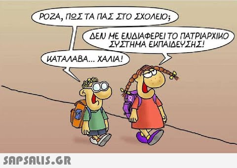 ΡΟΖΑ, ΠΩΣ ΤΑ ΠΑΣ ΣΤΟ ΣΧΟΛΕΙΟ; ΔΕΝ ΜΕ ... #6284771432857600
