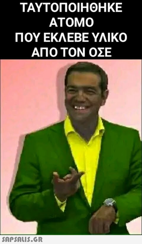 ΤΑΥΤΟΠΟΙΗΘΗΚΕ ΑΤΟΜΟ ΠΟΥ ΕΚΛΕΒΕ ΥΛΙΚΟ ΑΠΟ ... #5083148299796480