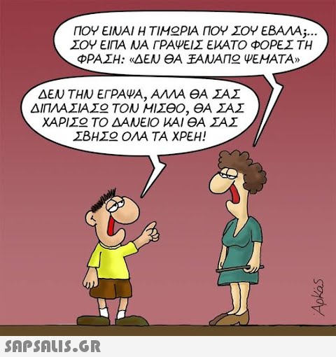 ΠΟΥ ΕΙΝΑΙ Η ΤΙΜΩΡΙΑ ΠΟΥ ΣΟΥ ΕΒΑΛΑ;... ΣΟΥ ... #5202824342274048