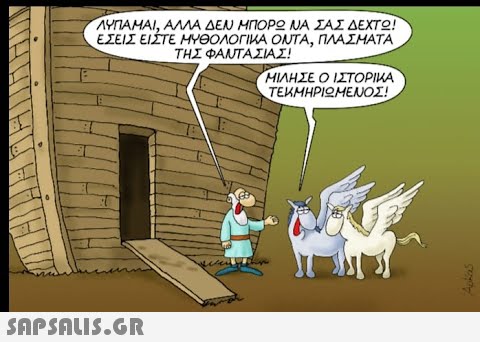 ΛΥΠΑΜΑΙ, ΑΛΛΑ ΔΕΝ ΜΠΟΡΩ ΝΑ ΣΑΣ ΔΕΧΤΩ! ΕΣΕΙΣ ... #6277124512022528