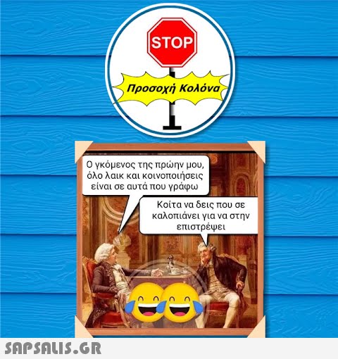 |STOP| Προσοχή Κολόνα T Ο γκόμενος της ... #5111239030079488