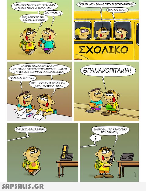ΑΝΑΡΩΤΙΕΜΑΙ ΤΙ ΜΟΥ ΕΧΕΙ ΒΑΛΕΙ Η ΜΑΜΑ ΜΟΥ ... #5134502452002816
