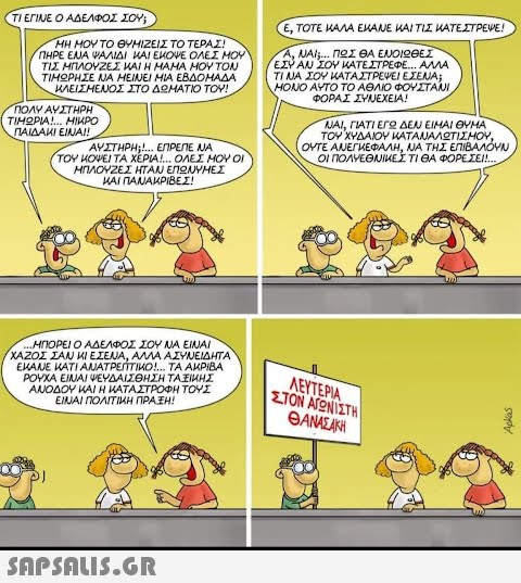 (ΤΙ ΕΓΙΝΕ Ο ΑΔΕΛΦΟΣ ΣΟΥ; ΜΗ ΜΟΥ ΤΟ ΘΥΜΙΖΕΙΣ ... #5106508928909312