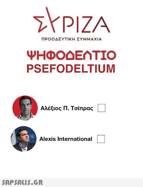 ΣΥΡΙΖΑ ΠΡΟΟΔΕΥΤΙΚΗ ΣΥΜΜΑΧΙΑ ΨΗΦΟΔΕΛΤΙΟ ... #5139837875126272