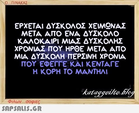 Ο...ΠΙΝΑΚΑΣ ΕΡΧΕΤΑΙ ΔΥΣΚΟΛΟΣ ΧΕΙΜΩΝΑΣ ΜΕΤΑ ... #5178046441062400