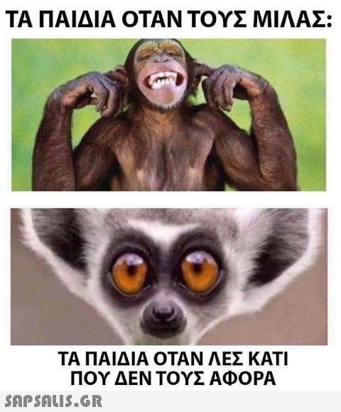 ΤΑ ΠΑΙΔΙΑ ΟΤΑΝ ΤΟΥΣ ΜΙΛΑΣ: ΤΑ ΠΑΙΔΙΑ ΟΤΑΝ ... #5180849444093952