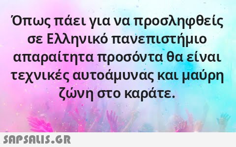 Όπως πάει για να προσληφθείς σε Ελληνικό ... #5669253806030848