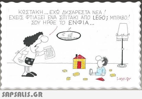 ΚΟΣΤΑΚΗ ... EΧΟ ΔΥΣΑΡΕΣΤΑ ΝΕΑ ! ΕΧΕΙΣ ... #5647896007409664