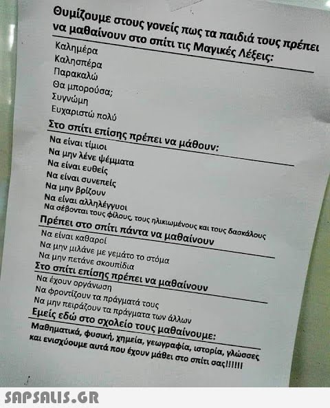 Θυμίζουμε στους γονείς πως τα παιδιά τους ... #5122166534176768