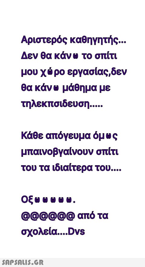 Αριστερός καθηγητής... Δεν θα κάνω το σπίτι ... #5086312147189760