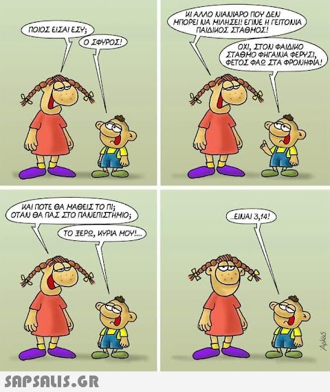 ΠΟΙΟΣ ΕΙΣΑΙ ΕΣΥ; ΤΟ ΣΦΥΡΟΣ! ΚΑΙ ΠΟΤΕ ΘΑ ... #5189254728646656