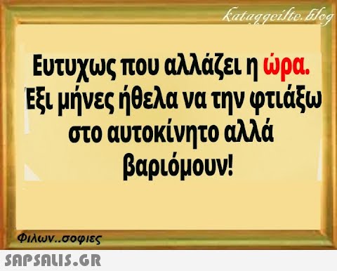 Kataqqeilte.Gilog Ευτυχως που αλλάζει η ... #5072537918636032