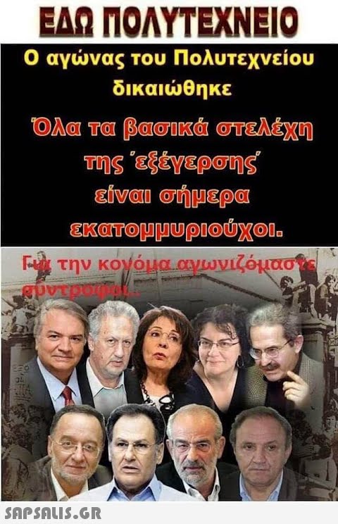 ΕΔΩ ΠΟΛΥΤΕΧΝΕΙΟ Ο αγώνας του Πολυτεχνείου ... #5110889560670208