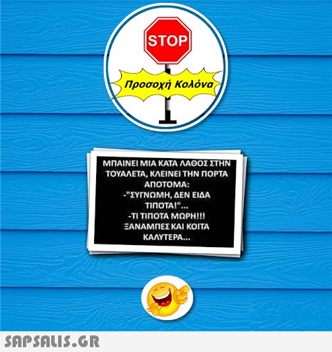 STOP| Προσοχή Κολόνα ΜΠΑΙΝΕΙ ΜΙΑ ΚΑΤΑ ΛΑΘΟΣ ... #5148517232279552