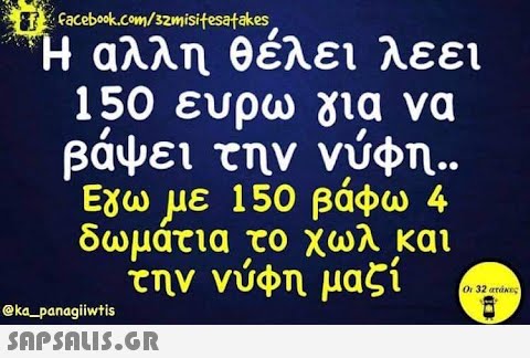 7. * facebook.com/32misitesatakes Η αλλη ... #5151884755075072