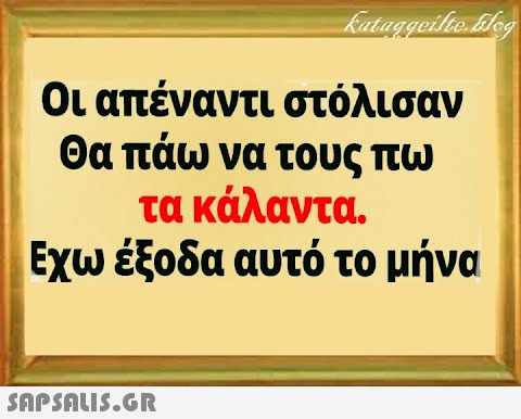 Οι απέναντι στόλισαν Θα πάωνα τους πω τα ... #5711802469974016
