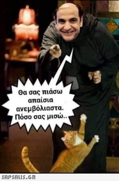 Θα σας πιάσω απαίσια ανεμβόλιαστα . Πόσο ... #5171776636059648