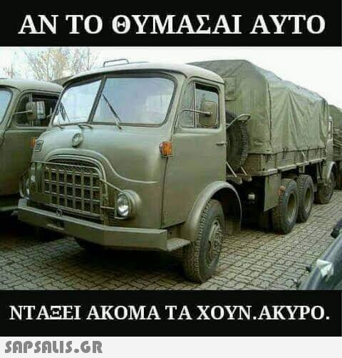 ΑΝ ΤΟ ΘΥΜΑΣΑΙ ΑΥΤΟ ΝΤΑΞΕΙ ΑΚΟΜΑ ΤΑ ... #5116513451245568