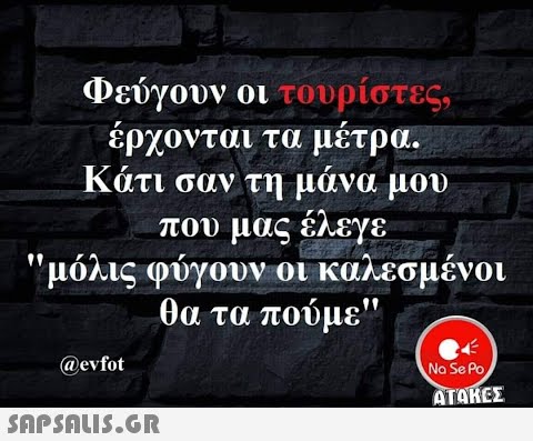 Φεύγουν οι τουρίστες, έρχονται τα μέτρα. ... #5076787319013376