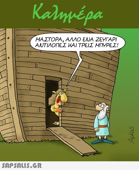 Καλημέρα ΜΑΣΤΟΡΑ, ΑΛΛΟ ΕΝΑ ΖΕΥΓΑΡΙ ... #6234565009997824