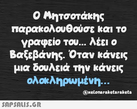 και το Ο Μητσοτάκης παρακολουθούσε γραφείο ... #5191648971587584