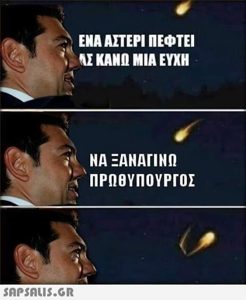 ΕΝΑ ΑΣΤΕΡΙ ΠΕΦΤΕΙ ΑΣ ΚΑΝΩ ΜΙΑ ΕΥΧΗ ΝΑ ... #6253334822387712