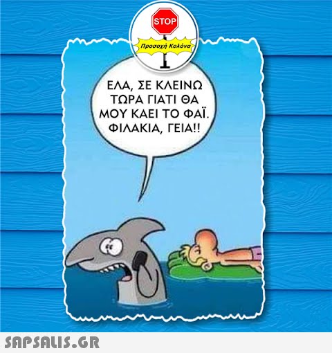 STOP| προσοχή Κολόνα ΕΛΑ, ΣΕ ΚΛΕΙΝΩ ΤΩΡΑ ... #5158221777993728