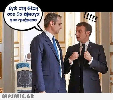 Εγώ στη θέση σου θα έφευγα για τριήμερο #6199978712104960
