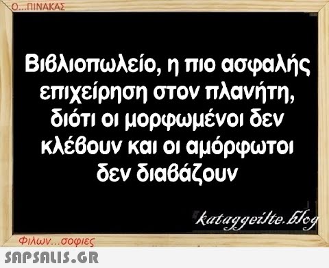 Ο...ΠΙΝΑΚΑΣ Βιβλιοπωλείο, η πιο ασφαλής ... #4786081652277248