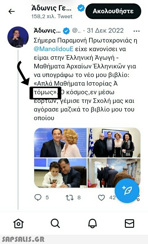 ← O Άδωνις Γε... 158,2 χιλ. Tweet Άδωνις... ... #5160468851195904