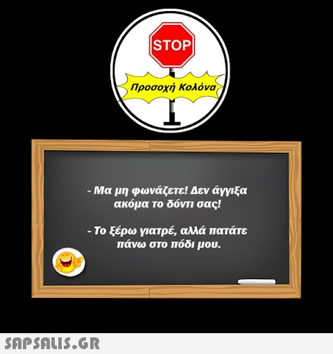 ISTOP| Προσοχή Κολόνα - Μα μη φωνάζετε! Δεν ... #5122982645071872