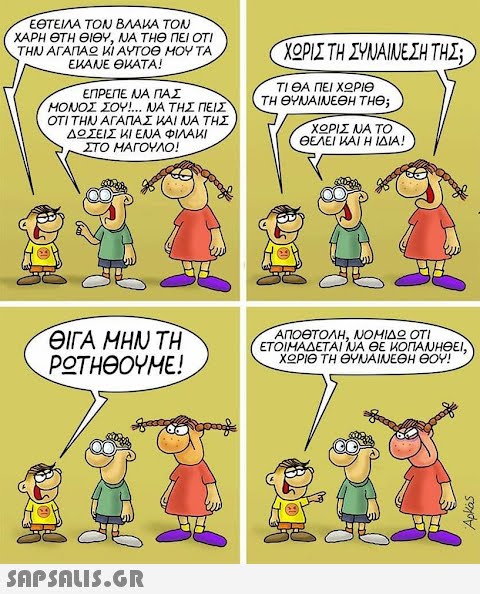 ΕΘΤΕΙΛΑ ΤΟΝ ΒΛΑΚΑ ΤΟΝ ΧΑΡΗ ΘΤΗ ΘΙΘΥ, ΝΑ ΤΗΘ ... #5085981233381376