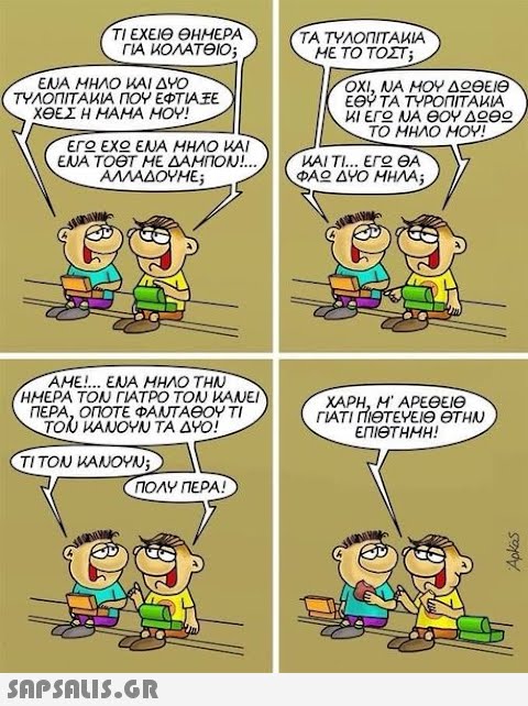 ΤΙ ΕΧΕΙΘ ΘΗΜΕΡΑ ΓΙΑ ΚΟΛΑΤΘΙΟ; ΕΝΑ ΜΗΛΟ ΚΑΙ ... #6253388241043456