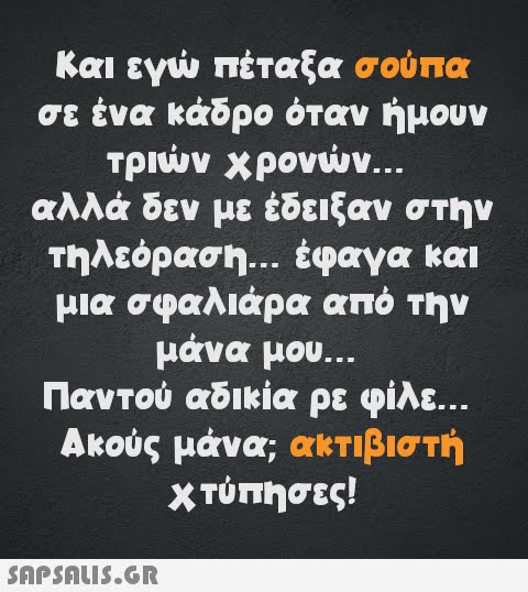 Και εγώ πέταξα σούπα σε ένα κάδρο όταν ... #5205349917261824