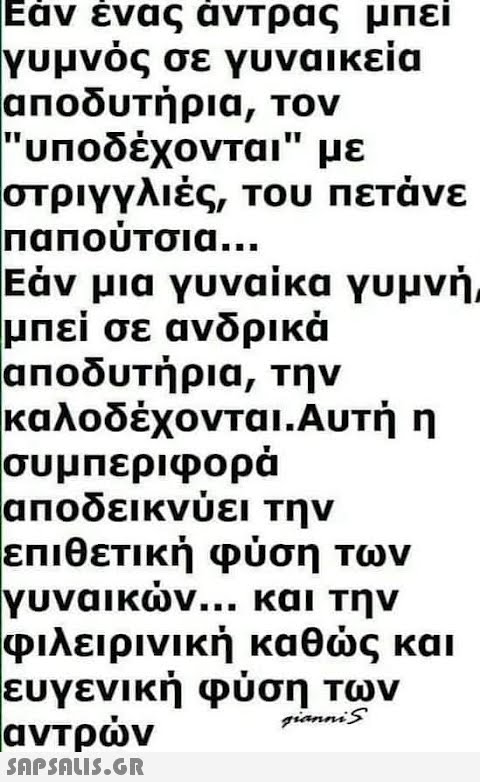 Εάν ενας αντρας μπει γυμνός σε γυναικεία ... #5638387318915072