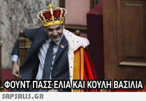 . ΦΟΥΝΤ ΠΑΣΣ ΕΛΙΑ ΚΑΙ ΚΟΥΛΗ ΒΑΣΙΛΙΑ #5169216659390464