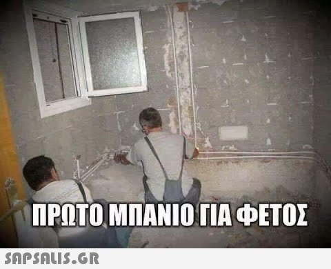 ΠΡΩΤΟ ΜΠΑΝΙΟ ΓΙΑ ΦΕΤΟΣ #5073868385419264