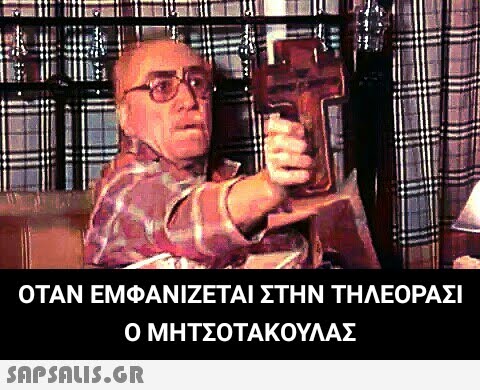 ** ΟΤΑΝ ΕΜΦΑΝΙΖΕΤΑΙ ΣΤΗΝ ΤΗΛΕΟΡΑΣΙ Ο ... #5088343498948608