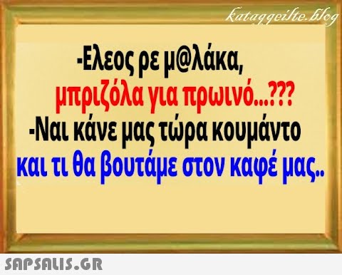 Ελεος ρε μΟλάκα, , μπρίζόλα για πρωινό. Ναι ... #5108211757613056