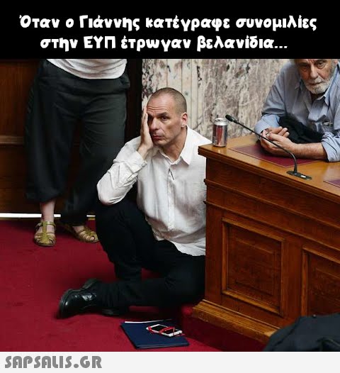Όταν ο Γιάννης κατέγραψε συνομιλίες στην ... #5103989024620544
