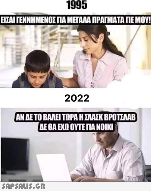 1995 ΕΙΣΑΙ ΓΕΝΝΗΜΕΝΟΣ ΓΙΑ ΜΕΓΑΛΑ ΠΡΑΓΜΑΤΑ ... #5142798617542656