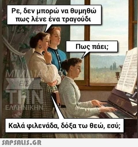 Ρε, δεν μπορώ να θυμηθώ πως λένε ένα ... #5079925396602880