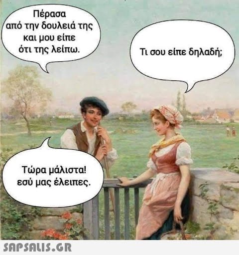 Πέρασα από την δουλειά της και μου είπε ότι ... #5101610418044928