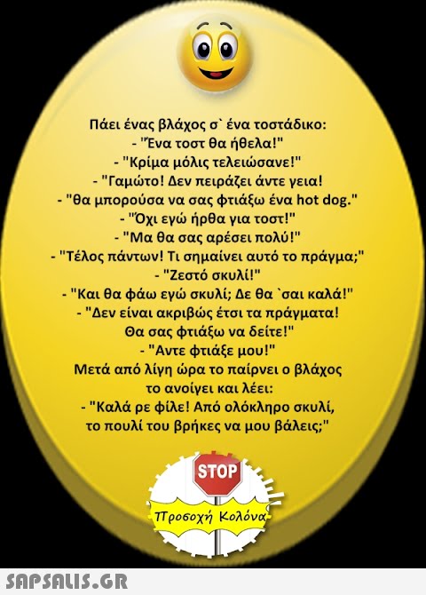 Πάει ένας βλάχος σ` ένα τοστάδικο: - Ένα ... #5092093038952448