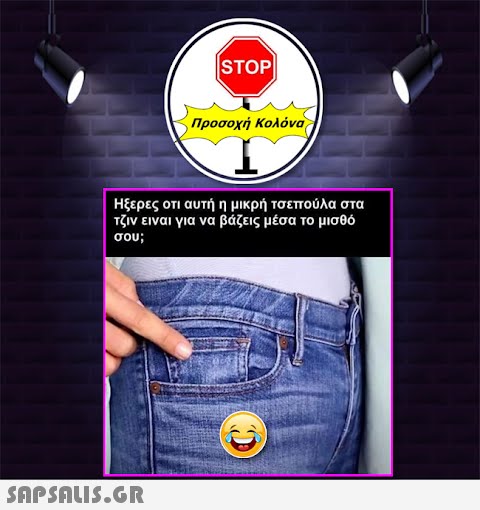 |STOP|| Προσοχή Κολόνα Ηξερες οτι αυτή η ... #5067629978976256