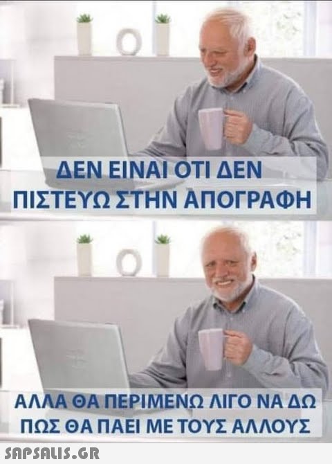 ΔΕΝ ΕΙΝΑΙ ΟΤΙ ΔΕΝ ΠΙΣΤΕΥΩΣΤΗΝ ΑΠΟΓΡΑΦΗ ... #5731750579798016
