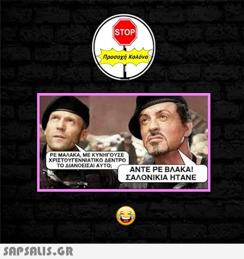 | STOP Προσοχή Κολόνα, ΡΕΜΑΛΑΚΑ ΜΕ ... #5179267730112512
